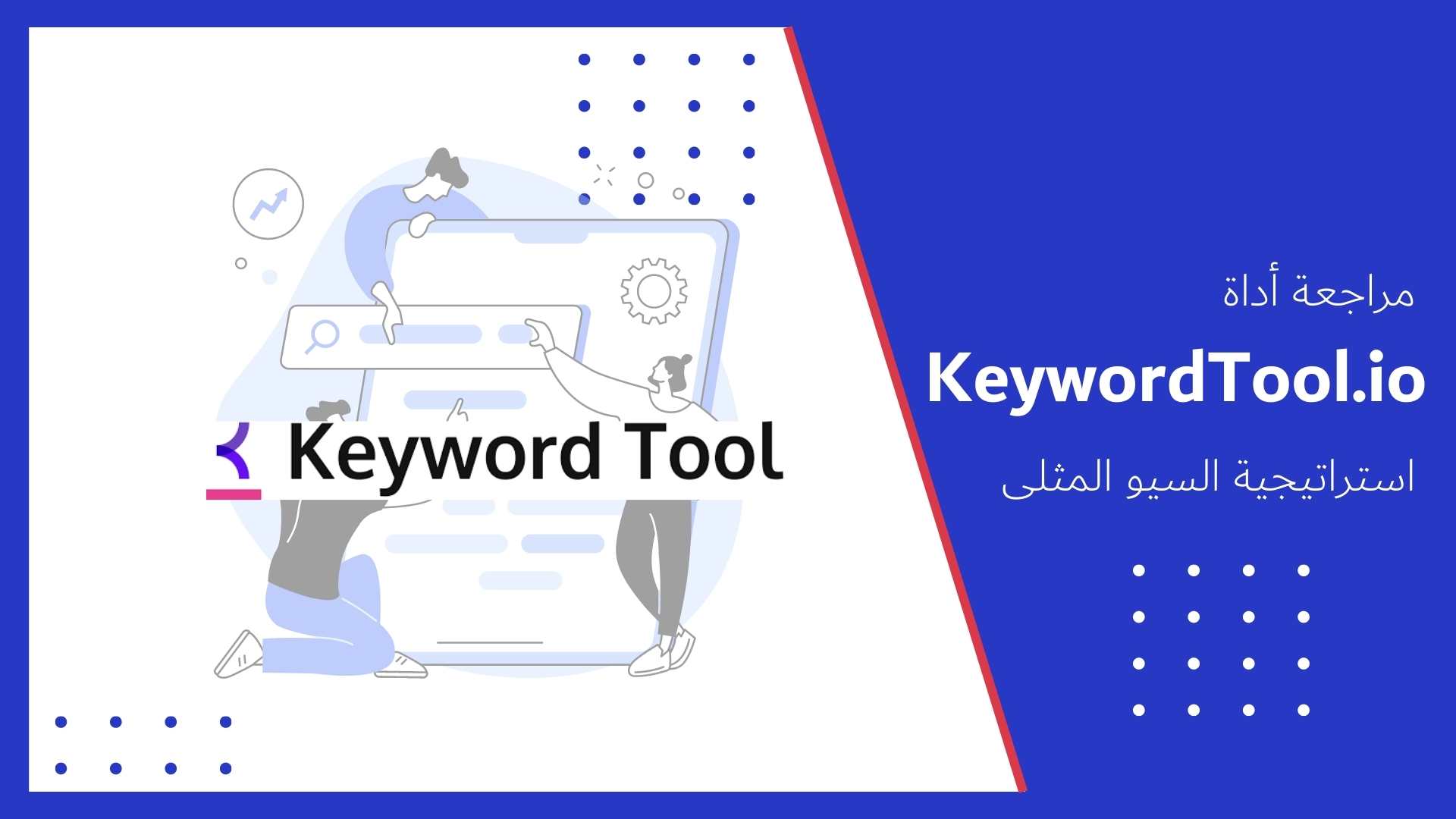 شرح أداة KeywordTool.io: أداة هامة للتسويق الرقمي - Hafid Oussous